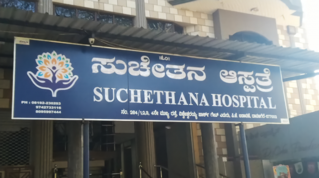 Suchetana Hospital - Davanagere Smart City Limited
